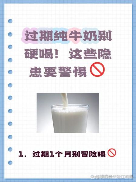 过期牛奶还能喝吗_喝了会拉肚子吗-第3张图片-山城妙识
