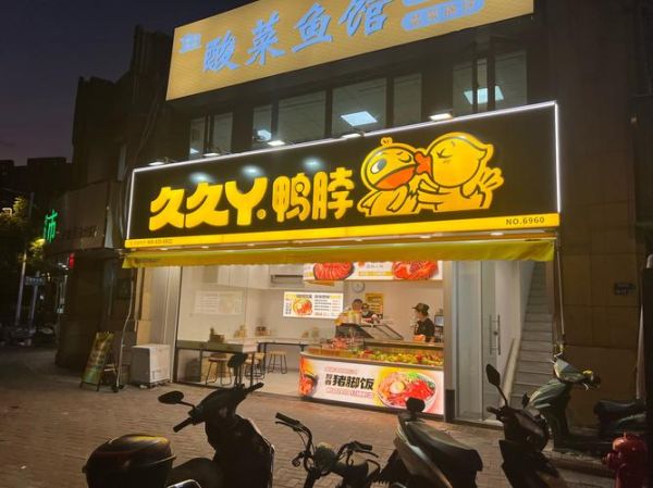 鸭脖子品牌有哪些_哪个牌子最正宗-第2张图片-山城妙识