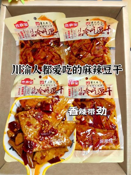 四川麻辣豆腐干怎么做_四川麻辣豆腐干热量高吗-第3张图片-山城妙识
