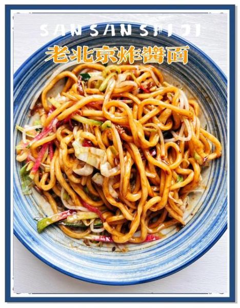 正宗老北京炸酱面怎么做_炸酱面炸酱用干黄酱还是甜面酱-第2张图片-山城妙识