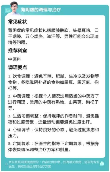 肾阴虚的症状有哪些表现_肾阴虚怎么调理-第1张图片-山城妙识