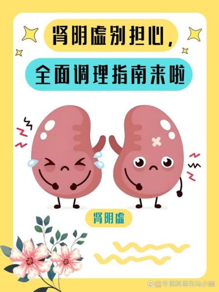 肾阴虚的症状有哪些表现_肾阴虚怎么调理-第3张图片-山城妙识