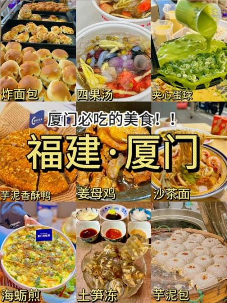 厦门有什么特色小吃_厦门必吃小吃排行榜-第2张图片-山城妙识