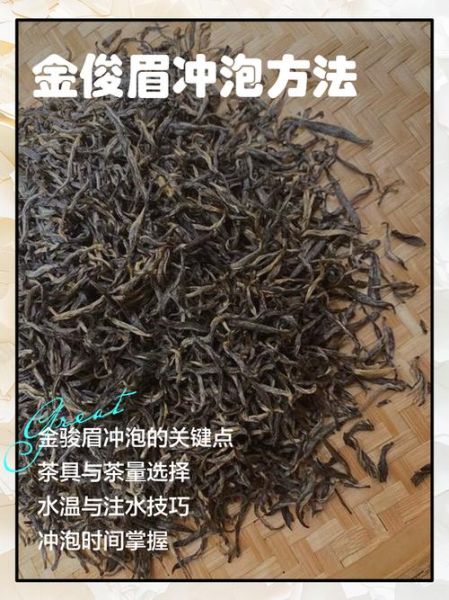金骏眉怎么泡效果好_金骏眉冲泡水温多少度-第1张图片-山城妙识