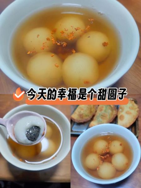 汤圆配什么材料煮好吃_汤圆怎么煮更香甜-第3张图片-山城妙识