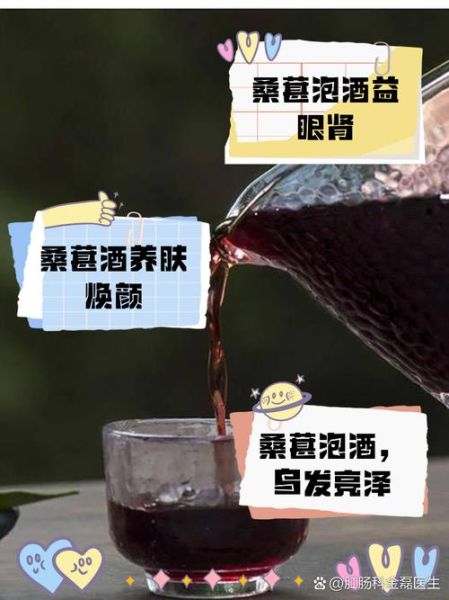 桑葚泡酒补肾壮阳吗_桑葚酒壮阳效果怎么样-第2张图片-山城妙识