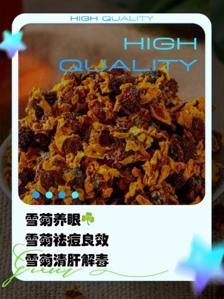 天山雪菊的功效与禁忌_什么人不能喝-第3张图片-山城妙识