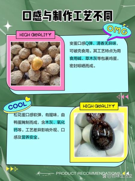 变蛋和松花蛋一样吗_变蛋与松花蛋的区别-第1张图片-山城妙识