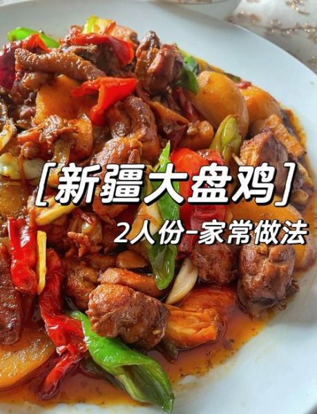 家庭版大盘鸡怎么做_大盘鸡家常做法步骤-第2张图片-山城妙识