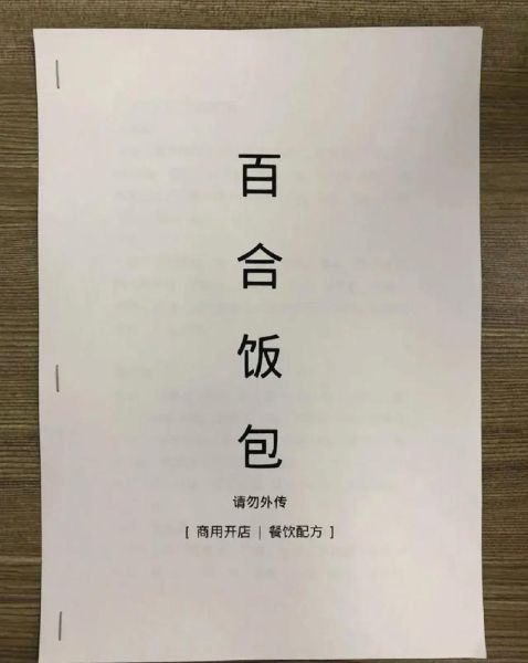 百合饭包怎么做_百合饭包的家常做法-第1张图片-山城妙识