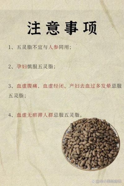 五灵脂是什么动物的粪便_五灵脂功效与作用-第1张图片-山城妙识