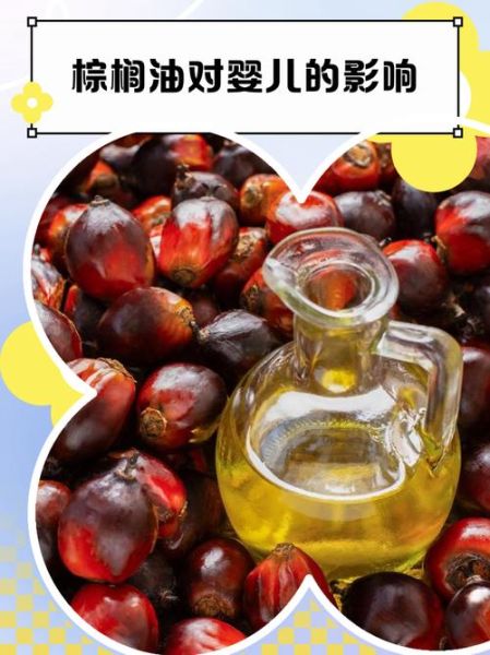 棕榈油对身体有害吗_棕榈油危害有哪些-第3张图片-山城妙识 棕榈油对身体有害吗_棕榈油危害有哪些-第3张图片-山城妙识