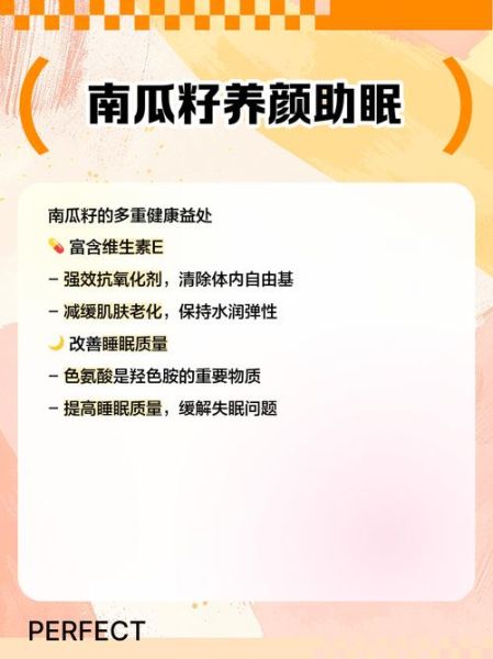 熟南瓜子的功效与作用及禁忌_熟南瓜子一天吃多少合适-第1张图片-山城妙识