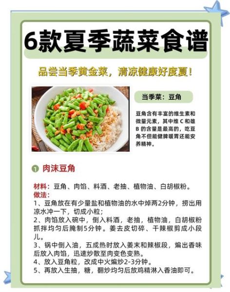 夏天吃什么养生_夏季养生食谱推荐-第3张图片-山城妙识