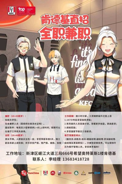 肯德基兼职怎么申请_肯德基兼职工资多少-第2张图片-山城妙识 肯德基兼职怎么申请_肯德基兼职工资多少-第2张图片-山城妙识