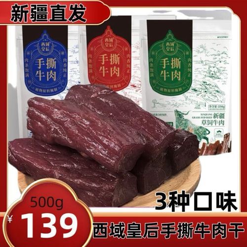 手撕牛肉干哪个牌子好吃_手撕牛肉干推荐品牌-第2张图片-山城妙识 手撕牛肉干哪个牌子好吃_手撕牛肉干推荐品牌-第2张图片-山城妙识