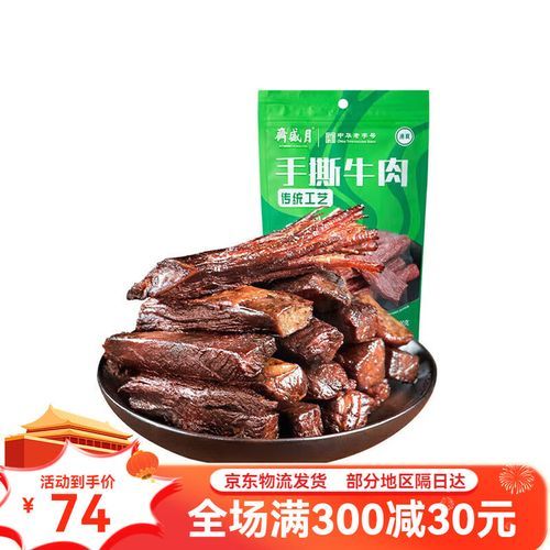 手撕牛肉干哪个牌子好吃_手撕牛肉干推荐品牌-第1张图片-山城妙识 手撕牛肉干哪个牌子好吃_手撕牛肉干推荐品牌-第1张图片-山城妙识