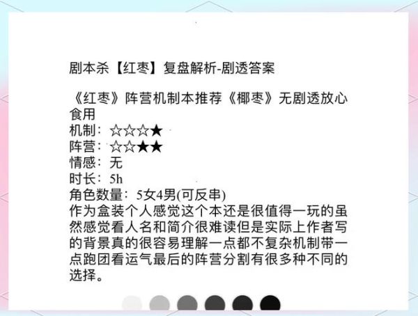 椰枣剧本杀怎么玩_椰枣剧本杀凶手是谁-第2张图片-山城妙识 椰枣剧本杀怎么玩_椰枣剧本杀凶手是谁-第2张图片-山城妙识