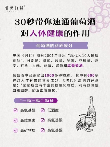 葡萄酒的功效与作用每天喝多少_每天应该喝多少葡萄酒才健康-第1张图片-山城妙识 葡萄酒的功效与作用每天喝多少_每天应该喝多少葡萄酒才健康-第1张图片-山城妙识