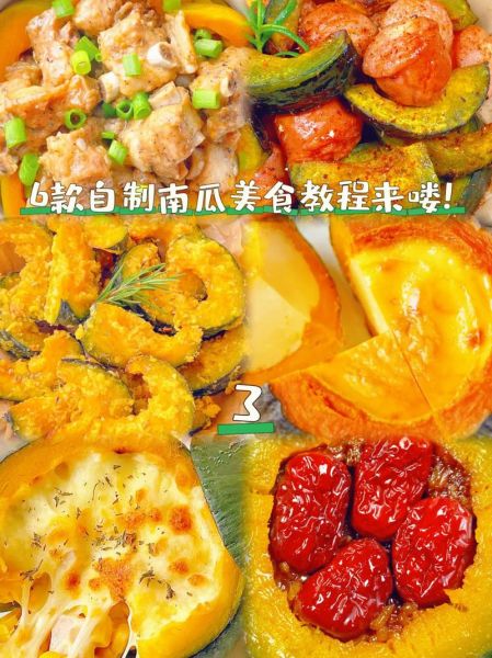 南瓜怎么吃_南瓜的做法视频教程-第2张图片-山城妙识 南瓜怎么吃_南瓜的做法视频教程-第2张图片-山城妙识