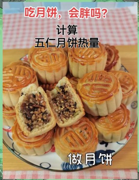 一块五仁月饼的热量是多少_减肥能吃吗-第1张图片-山城妙识 一块五仁月饼的热量是多少_减肥能吃吗-第1张图片-山城妙识