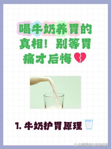 牛奶养胃还是伤胃_空腹喝牛奶会伤胃吗-第3张图片-山城妙识 牛奶养胃还是伤胃_空腹喝牛奶会伤胃吗-第3张图片-山城妙识