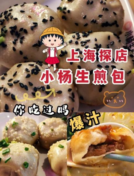 上海小杨生煎哪家好吃_怎么排队最快-第1张图片-山城妙识