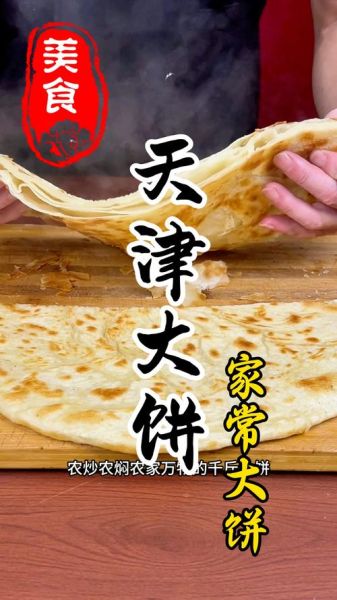 天津大饼夹一切怎么做_正宗做法步骤-第1张图片-山城妙识 天津大饼夹一切怎么做_正宗做法步骤-第1张图片-山城妙识