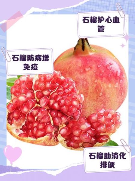 石榴的功效与作用适合哪些人_石榴什么人不能吃-第1张图片-山城妙识