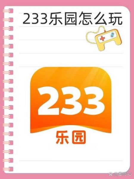 233小游戏怎么玩_233小游戏安全吗-第1张图片-山城妙识