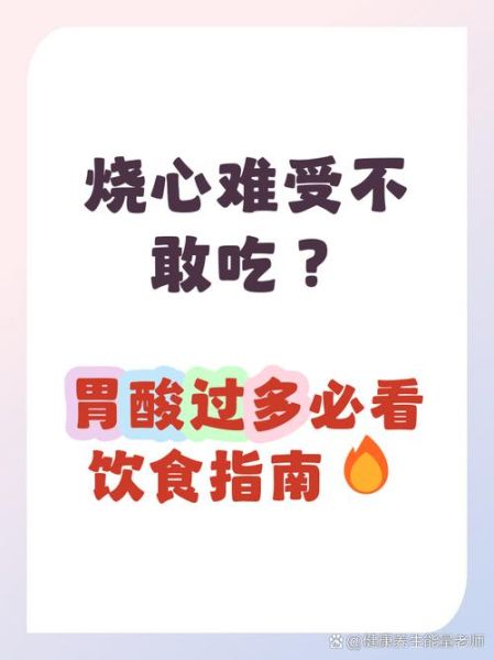 烧心吃什么东西能缓解_胃酸反流吃什么食物好-第3张图片-山城妙识