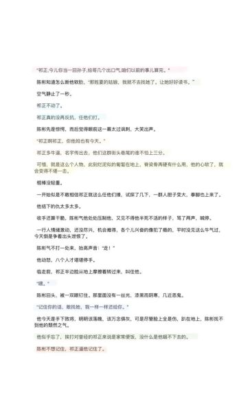 祁正为什么喜欢夏藤_酸梅小说结局是什么-第2张图片-山城妙识