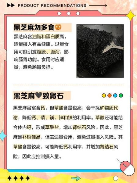 吃黑芝麻的好处与坏处_黑芝麻吃多了会怎样-第1张图片-山城妙识