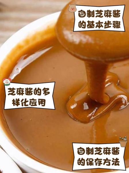 芝麻酱怎么做_自制芝麻酱详细步骤-第2张图片-山城妙识