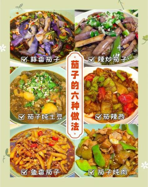 炒茄子怎么做才好吃_家常茄子简单做法-第2张图片-山城妙识