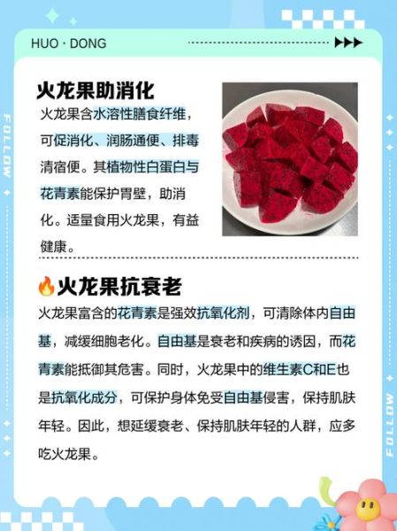 火龙果的功效与副作用_火龙果可以天天吃吗-第3张图片-山城妙识 火龙果的功效与副作用_火龙果可以天天吃吗-第3张图片-山城妙识