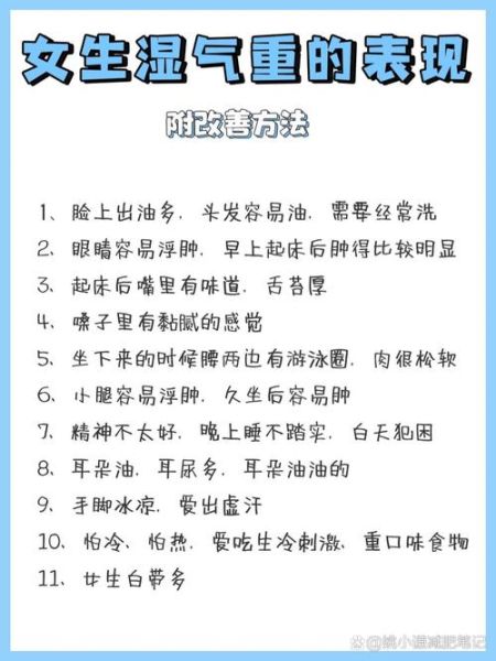 人胖湿气重肚子大怎么减肥_湿气重肚子大怎么调理-第2张图片-山城妙识