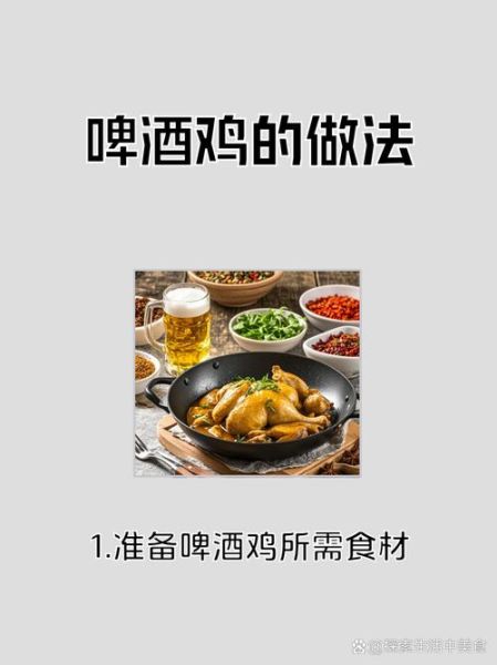 土豆啤酒鸡怎么做_啤酒炖鸡需要多久-第1张图片-山城妙识 土豆啤酒鸡怎么做_啤酒炖鸡需要多久-第1张图片-山城妙识