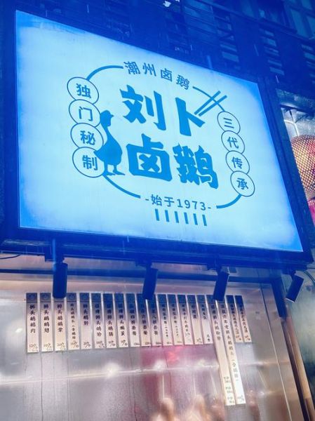 卤鹅连锁店哪家最有名_卤鹅品牌排行榜-第1张图片-山城妙识 卤鹅连锁店哪家最有名_卤鹅品牌排行榜-第1张图片-山城妙识