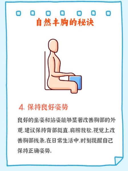 丰胸最快最安全的方法是什么_自然丰胸多久见效-第1张图片-山城妙识