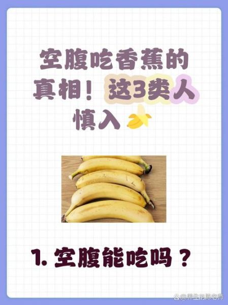 空腹吃香蕉会拉肚子吗_早上吃香蕉腹泻原因-第1张图片-山城妙识
