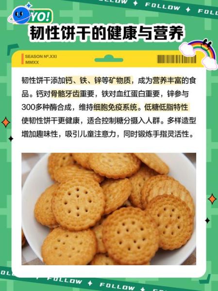 韧性饼干是什么意思_韧性饼干和普通饼干区别-第1张图片-山城妙识