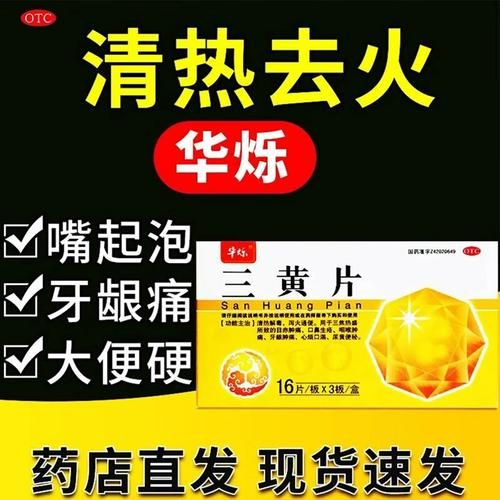 上火牙龈肿痛吃什么药_牙龈肿痛吃什么药最管用-第3张图片-山城妙识