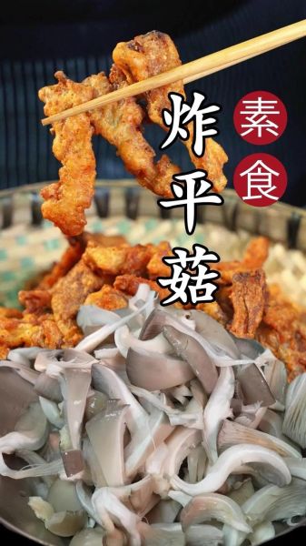 炸平菇怎么做才酥脆_炸平菇要不要焯水-第1张图片-山城妙识