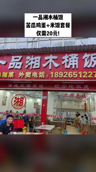 一品湘木桶饭菜单价格_木桶饭哪个口味最好吃-第2张图片-山城妙识