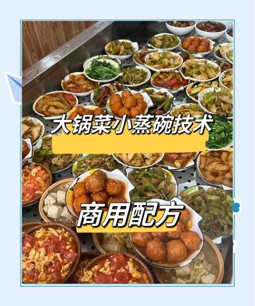 蒸美味蒸菜快餐加盟多少钱_蒸菜快餐加盟条件有哪些-第1张图片-山城妙识