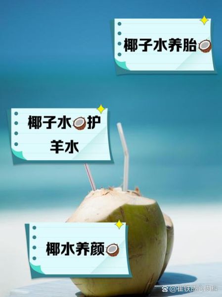 孕妇能喝椰子汁吗_椰子汁孕妇饮用注意事项-第1张图片-山城妙识