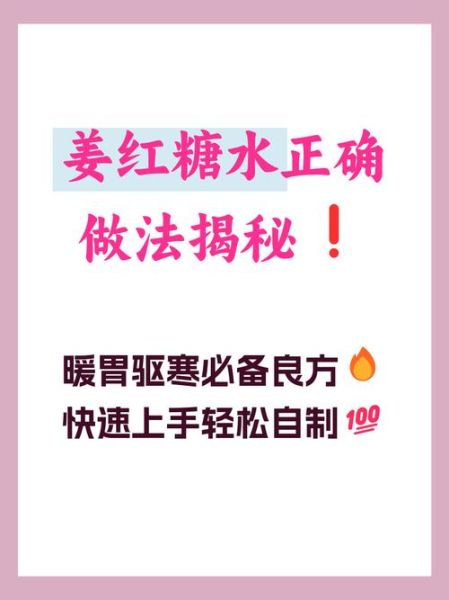 驱寒红糖姜水的正确做法_红糖姜茶怎么做驱寒效果好-第3张图片-山城妙识