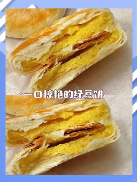 绿豆饼怎么做好吃_绿豆饼做法视频教程-第2张图片-山城妙识 绿豆饼怎么做好吃_绿豆饼做法视频教程-第2张图片-山城妙识