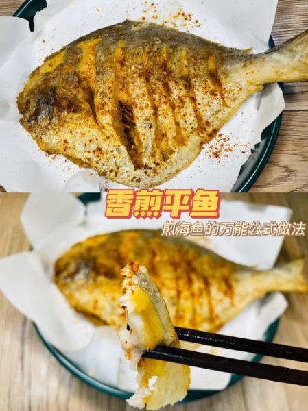 香煎平鱼怎么做_香煎平鱼不粘锅技巧-第3张图片-山城妙识
